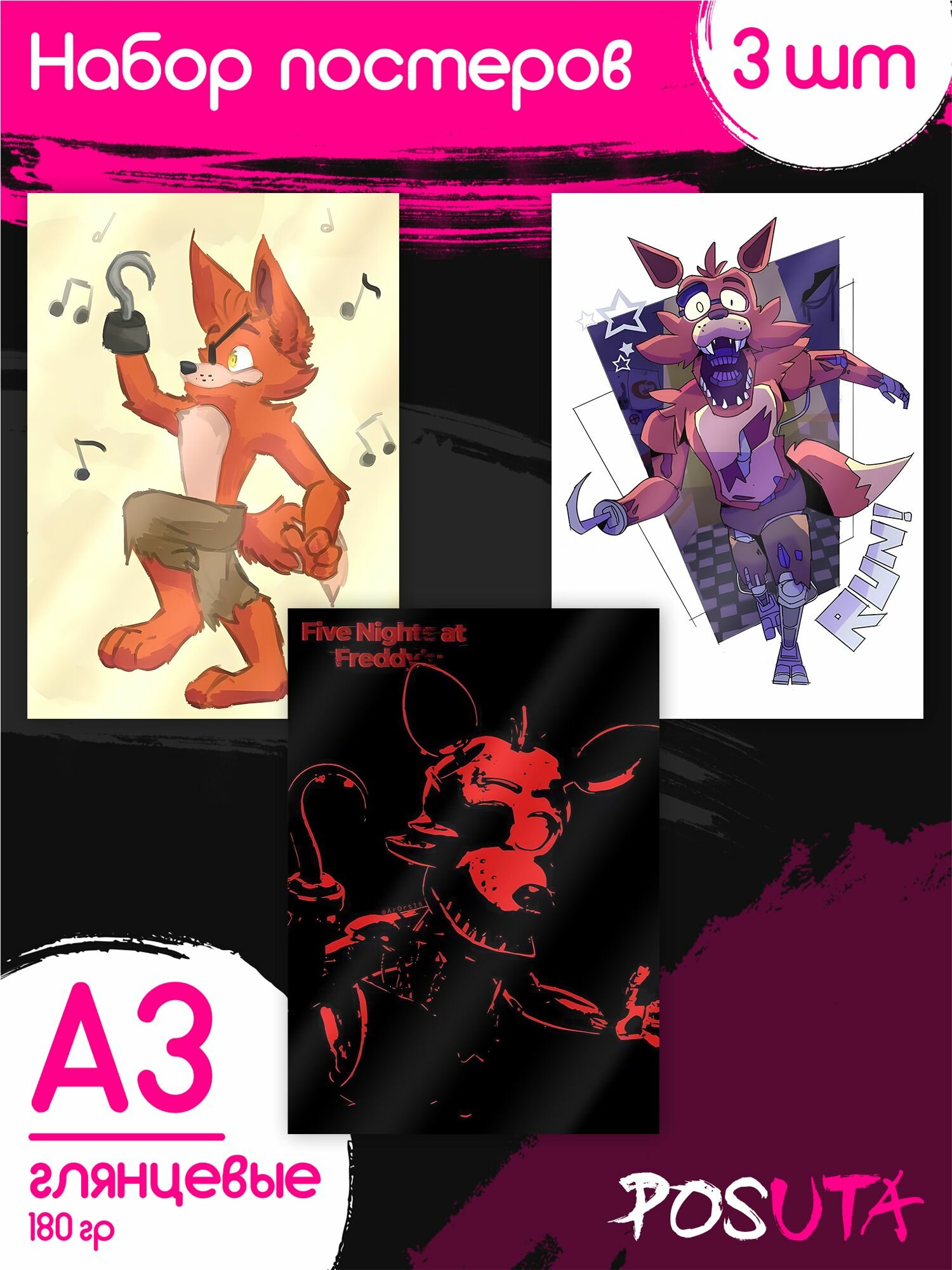 Постеры настенные Рокси Фнаф Five Nights at Freddy's