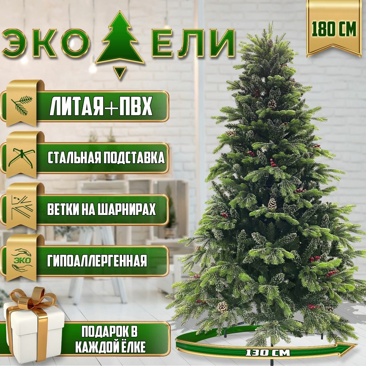 Елка искусственная новогодняя Боржомская заснеженная (Мокрый снег), Литая+ПВХ, 180 см