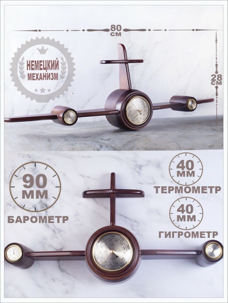 Метеостанция настенная Бриг+ "Самолет" 3 в 1 (барометр, гигрометр, термометр) L.80см