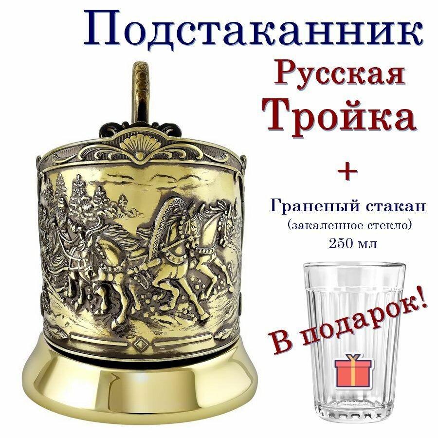 Подстаканник Кольчугинский мельхиор Русская Тройка