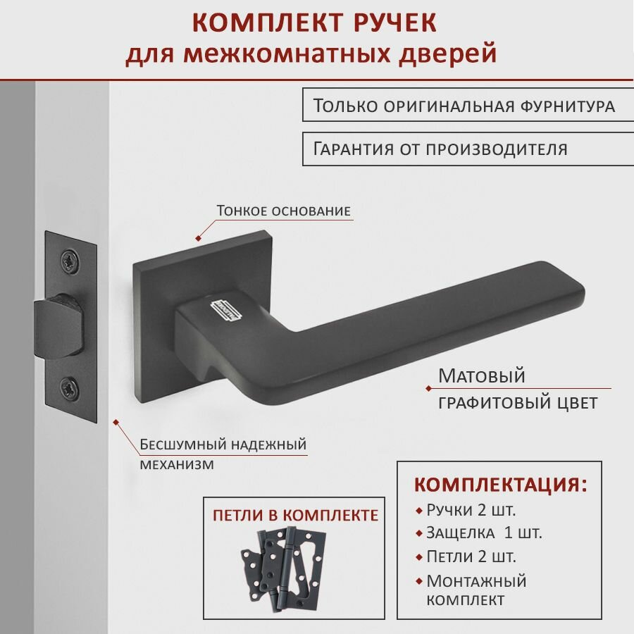 Комплект ручек А-523 для межкомнатных дверей