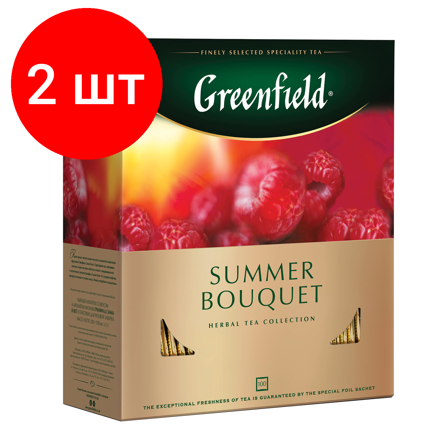 Комплект 2 шт, Чай GREENFIELD (Гринфилд) "Summer Bouquet" ("Летний букет"), травяной, 100 пакетиков в конвертах по 2 г, 0878-09