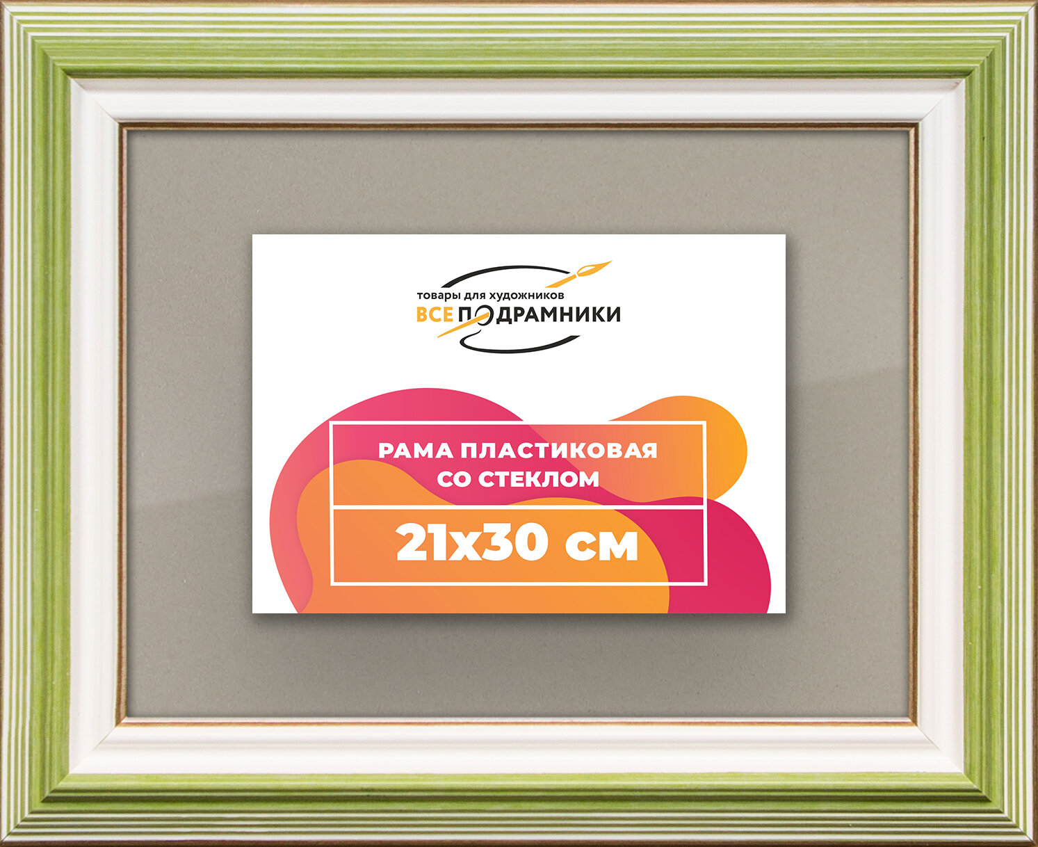 Рамка 21x30 фоторамка, для постера и фото, со стеклом и задником