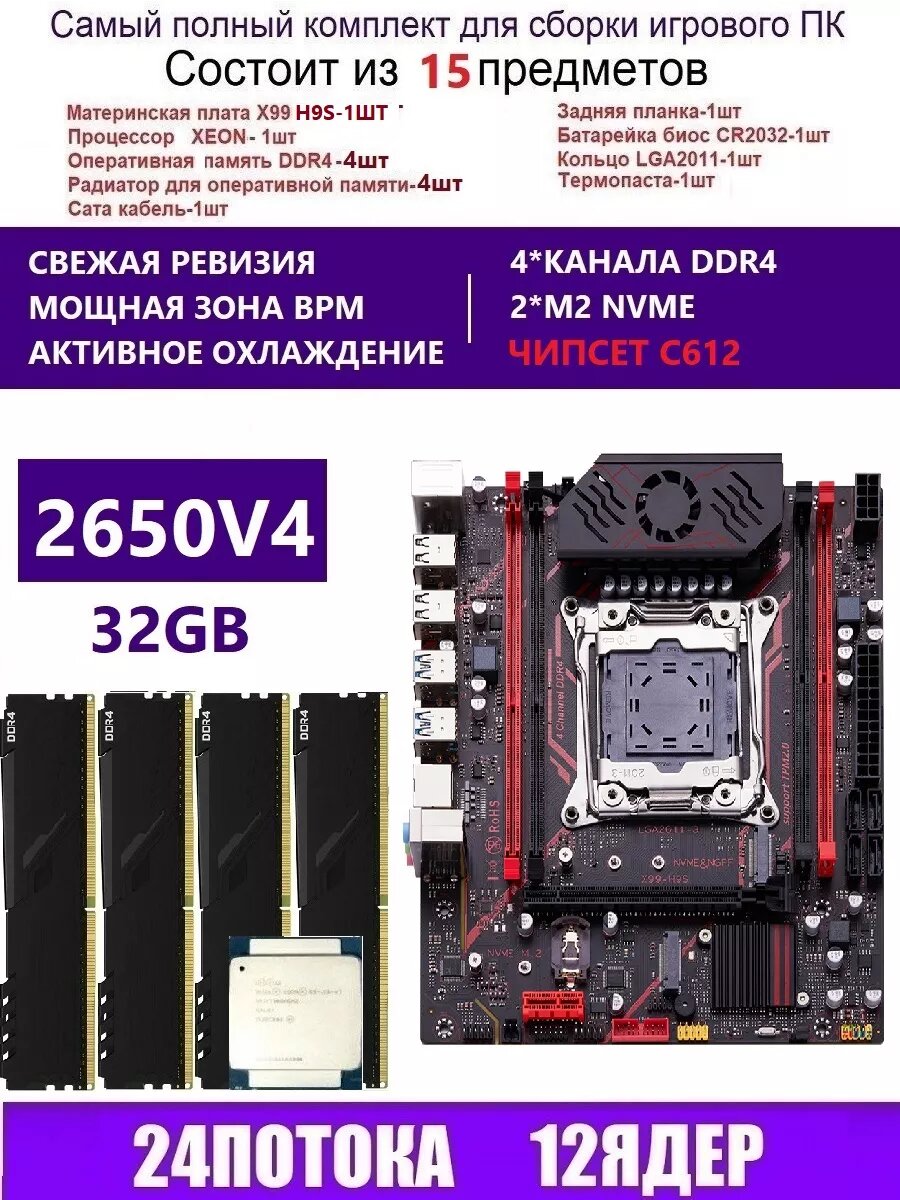 XEON 2650V4+4x8G Комплект X99 H9S TPM2.0