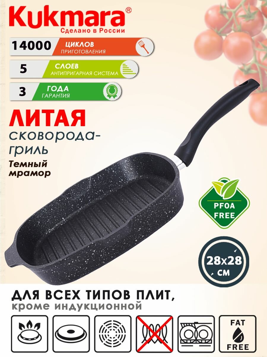 Сковорода-гриль антипригарная литая 28х28см со съёмной ручкой Темный мрамор ТМ KUKMARA