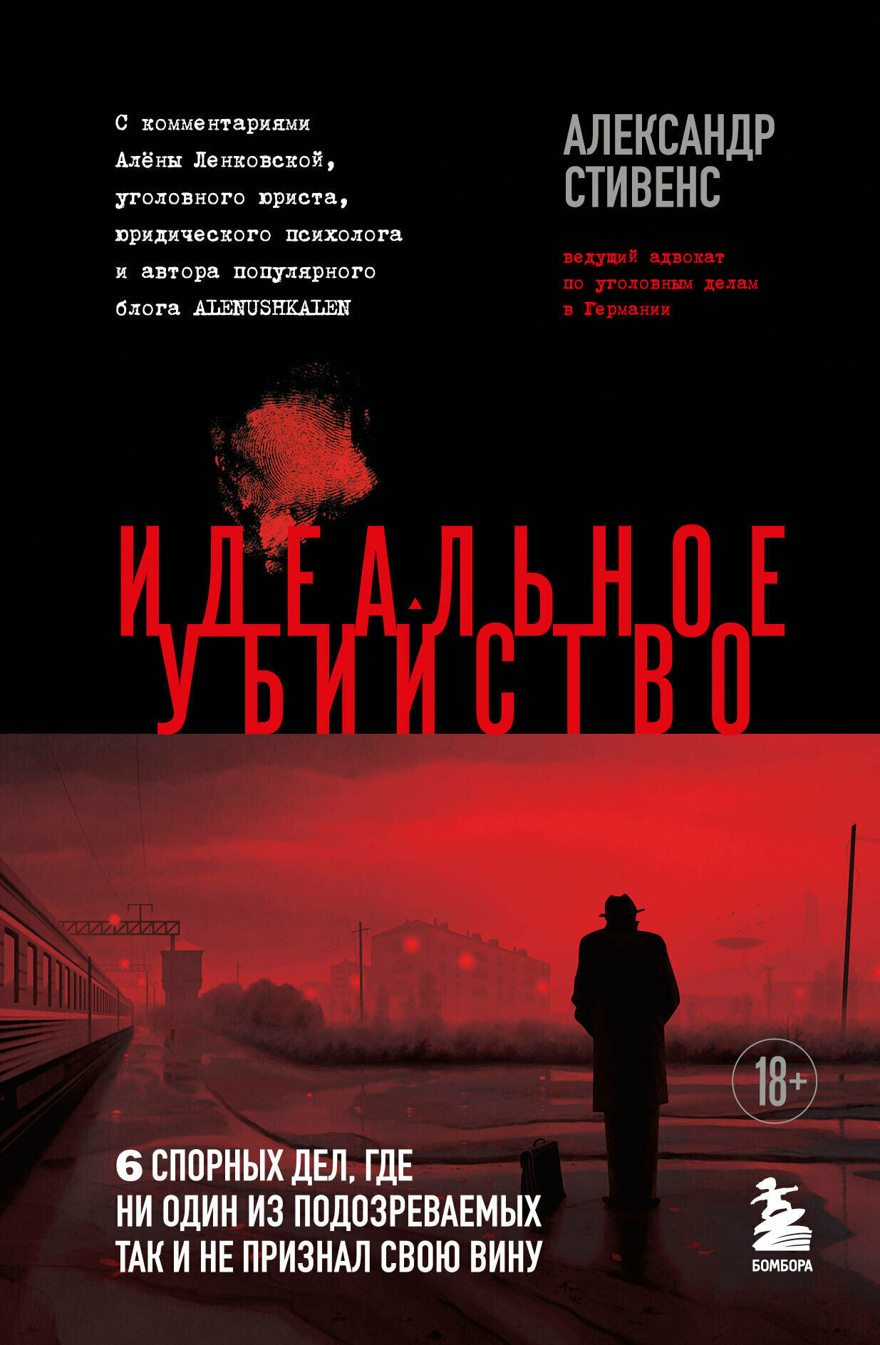 Идеальное убийство 6 спорных дел, где ни один из подозреваемых так и не признал