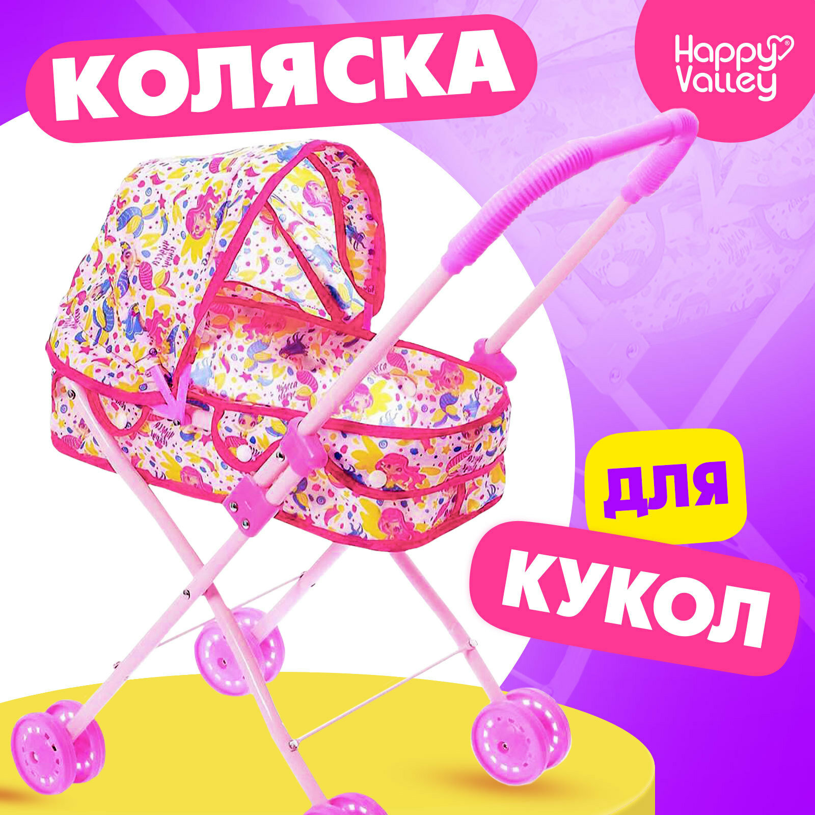 Коляска для кукол "Сладкий зайчик" универсальная, с корзиной и сумкой