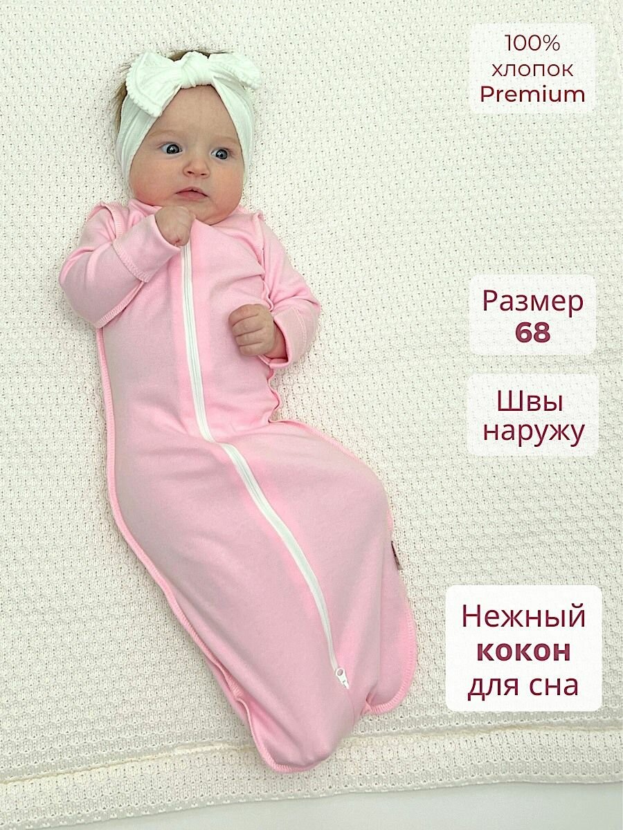 Пеленка кокон с рукавами Bebo для новорожденных, спальный мешок с рукавами, Розовый, размер 68