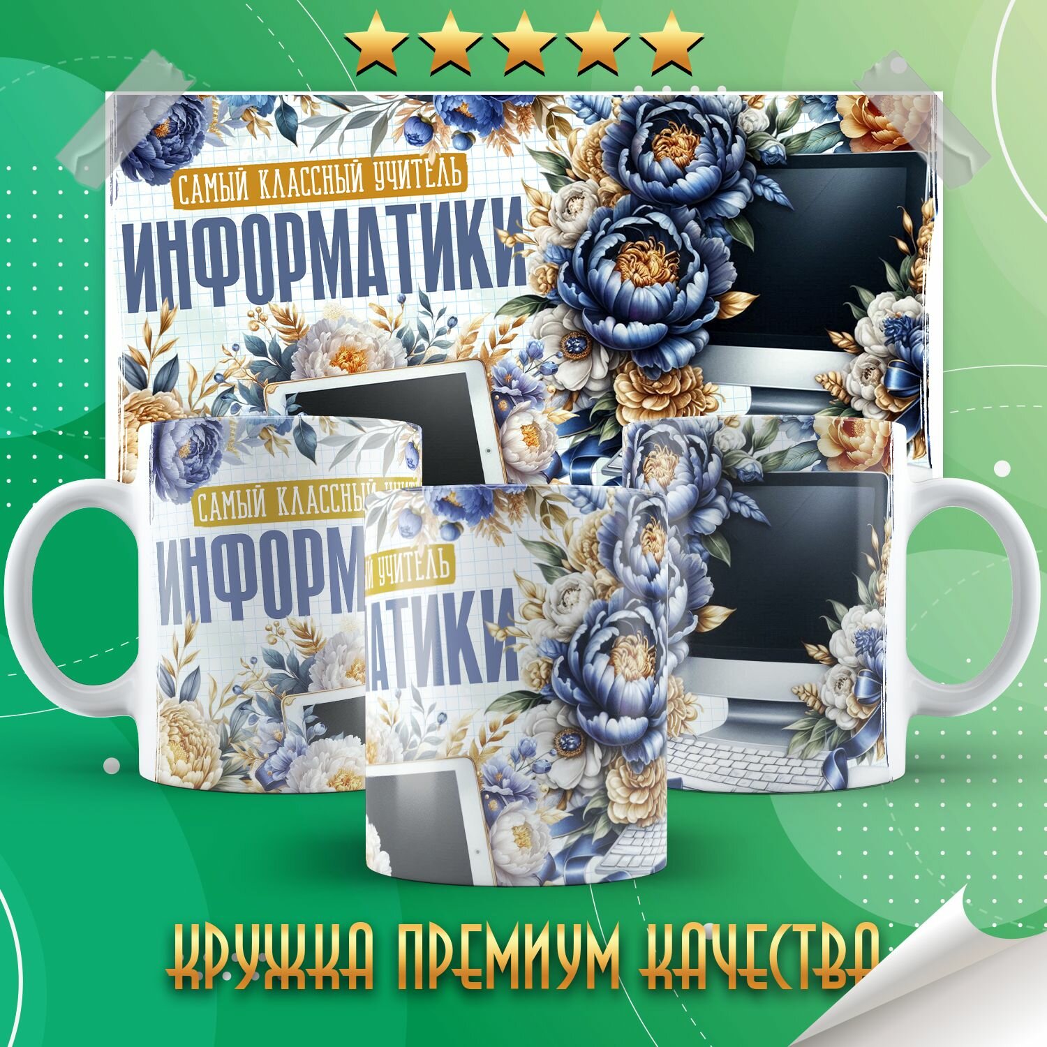 Кружка "Самый классный учитель информатики "