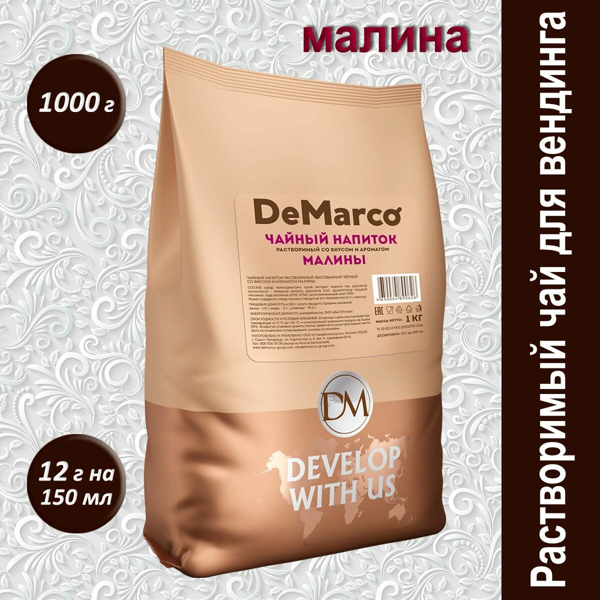 Чай растворимый DeMarco Малина, 1 кг