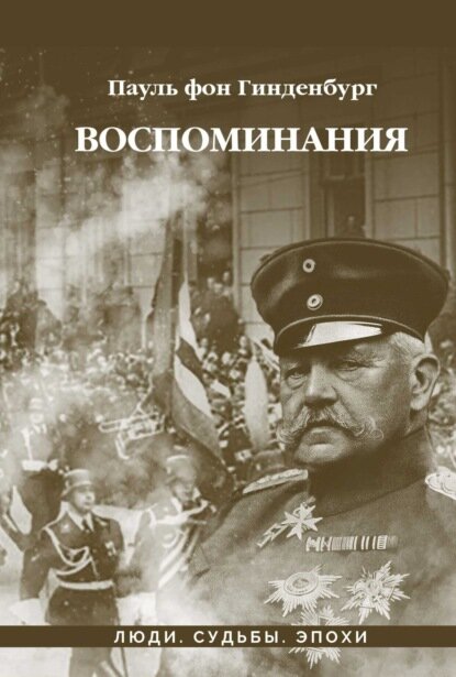 Воспоминания [Цифровая книга]