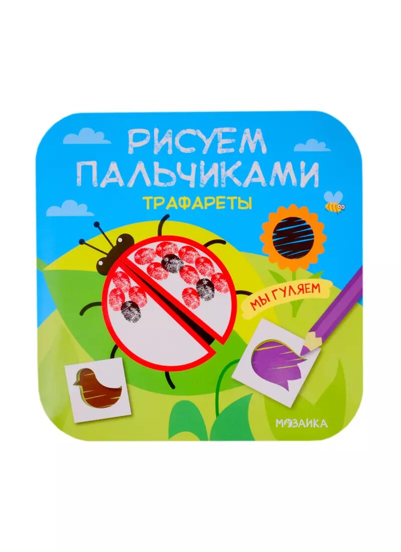 Мы гуляем ()