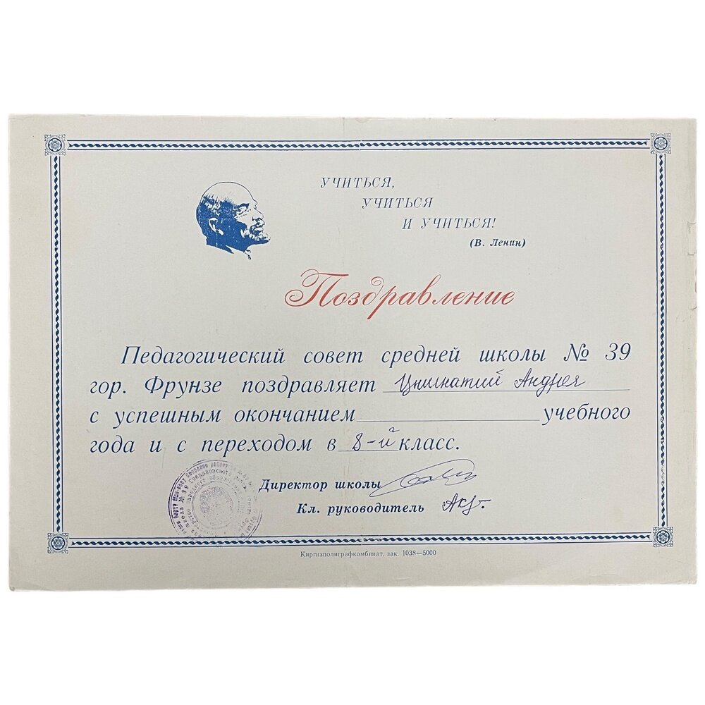 СССР, поздравление "Переход в 8-ой класс" 1981-1990 гг. (Киргизполиграфкомбинат)