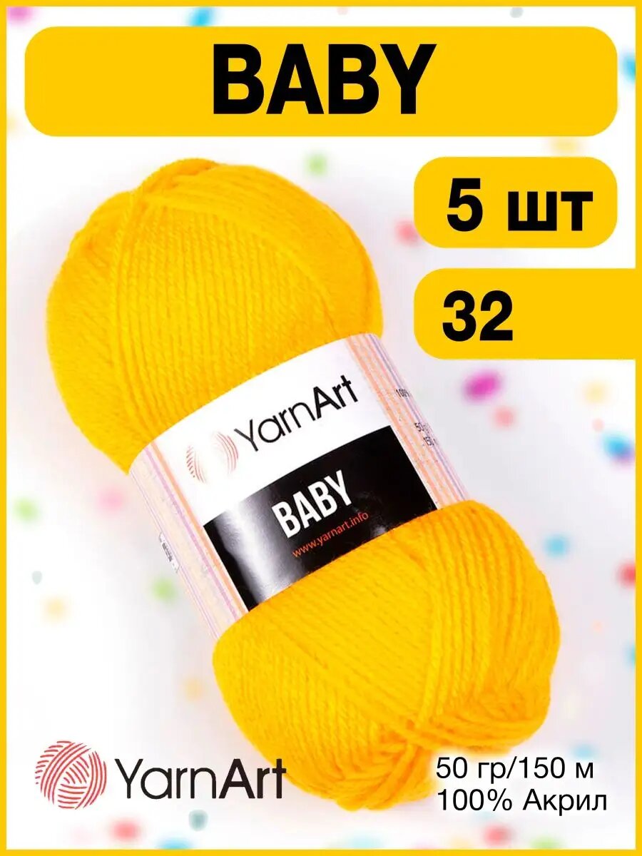 Пряжа Yarnart Baby 32 желтый | ярнарт беби 32 5шт