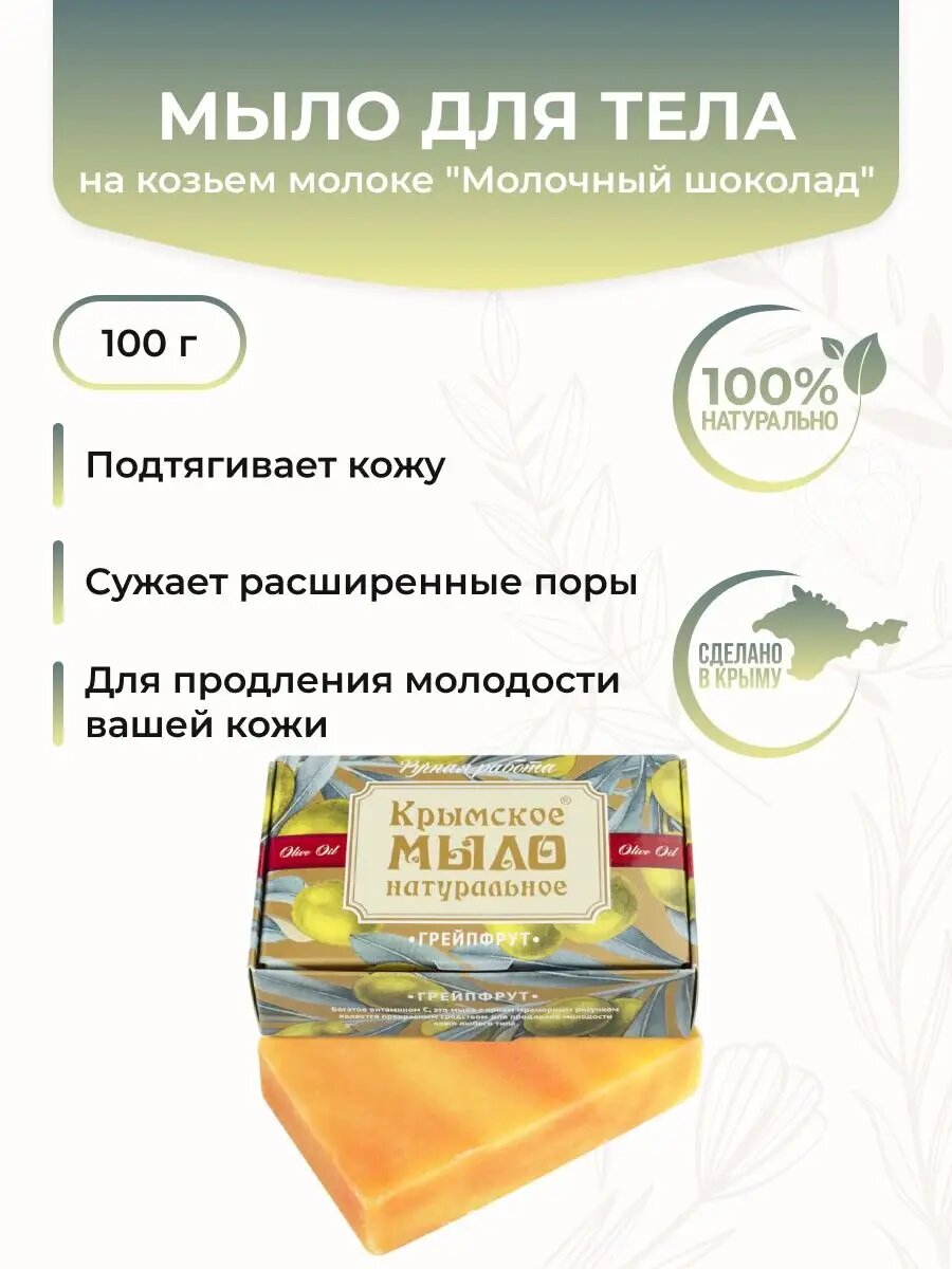 Натуральное мыло для тела "Грейпфрут", 100 г