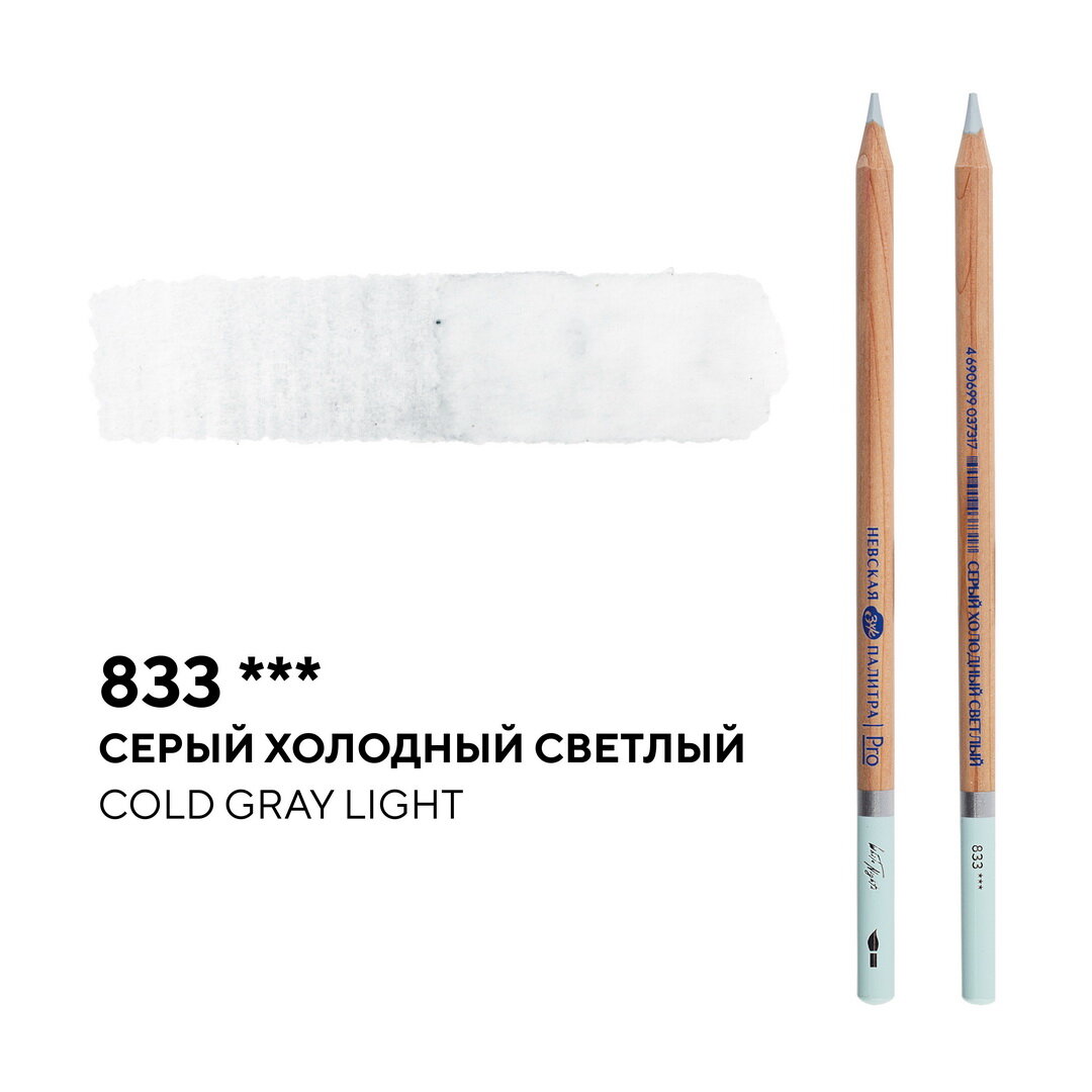 Карандаш акварельный белые ночи №833 серый холодный светлый