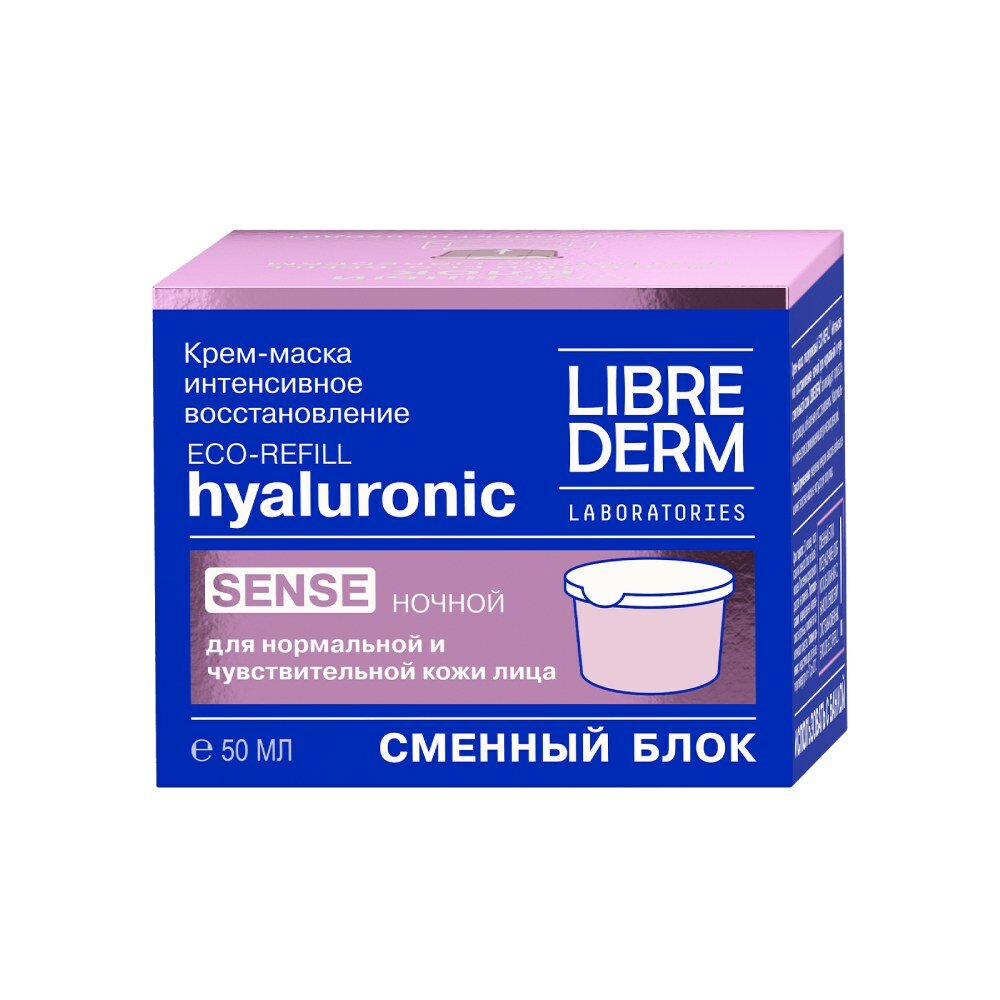 LibreDerm Гиалуроновый крем-маска интенсивное восстановление ночной 50мл сменный блок