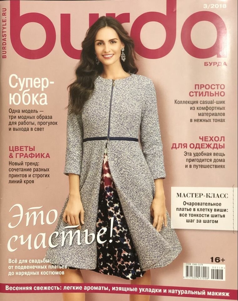Журнал Бурда (Burda) № 3 2018 год #7