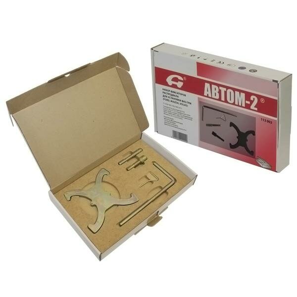 Набор фиксаторов распредвала для установки фаз ГРМ (Ford, Mazda) (автом)