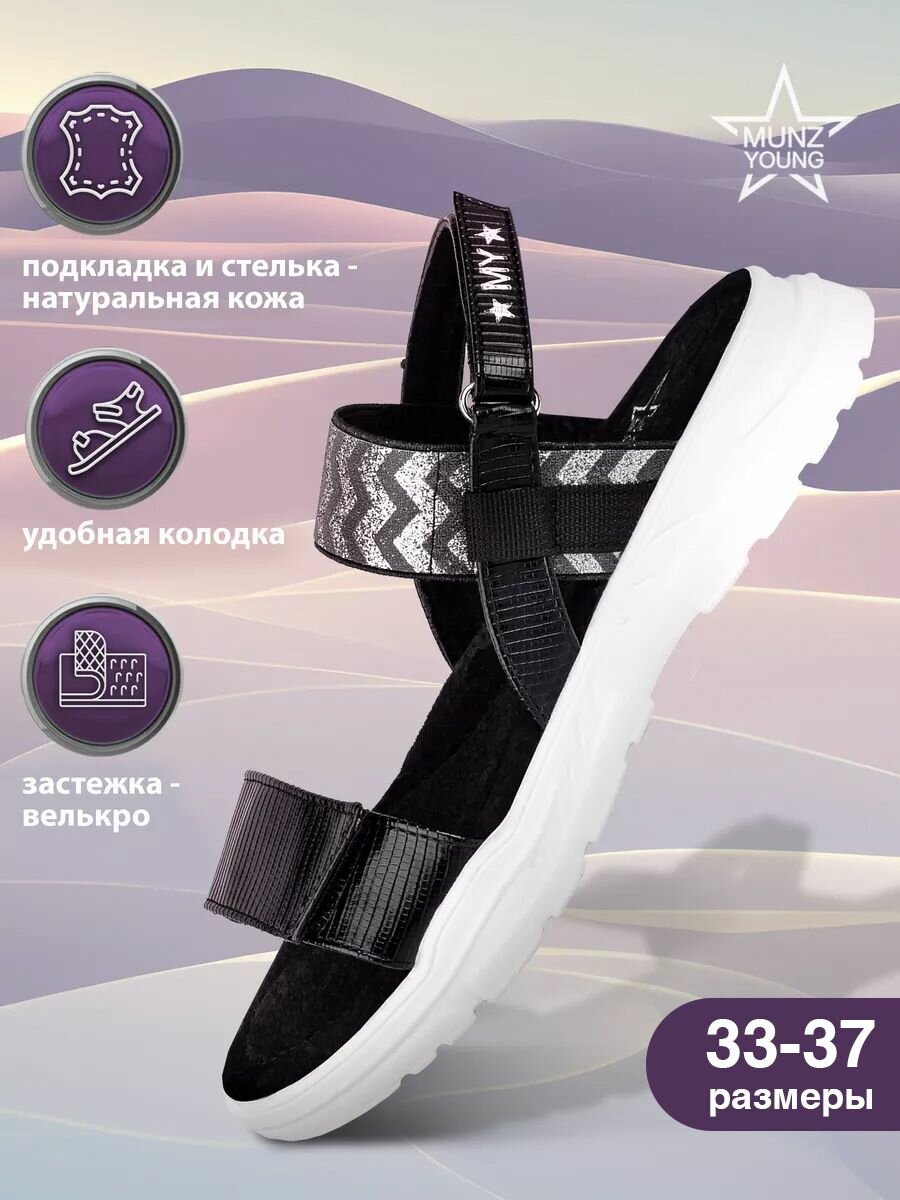 Сандалии