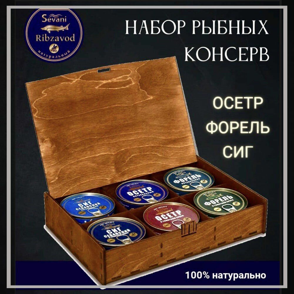 Осетр, Форель, Сиг Ассорти Sevani Ribzavod Подарочный набор рыбных деликатесов