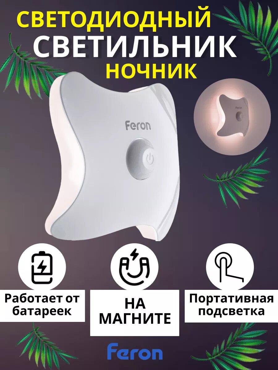 Светильник ночник на батарейках