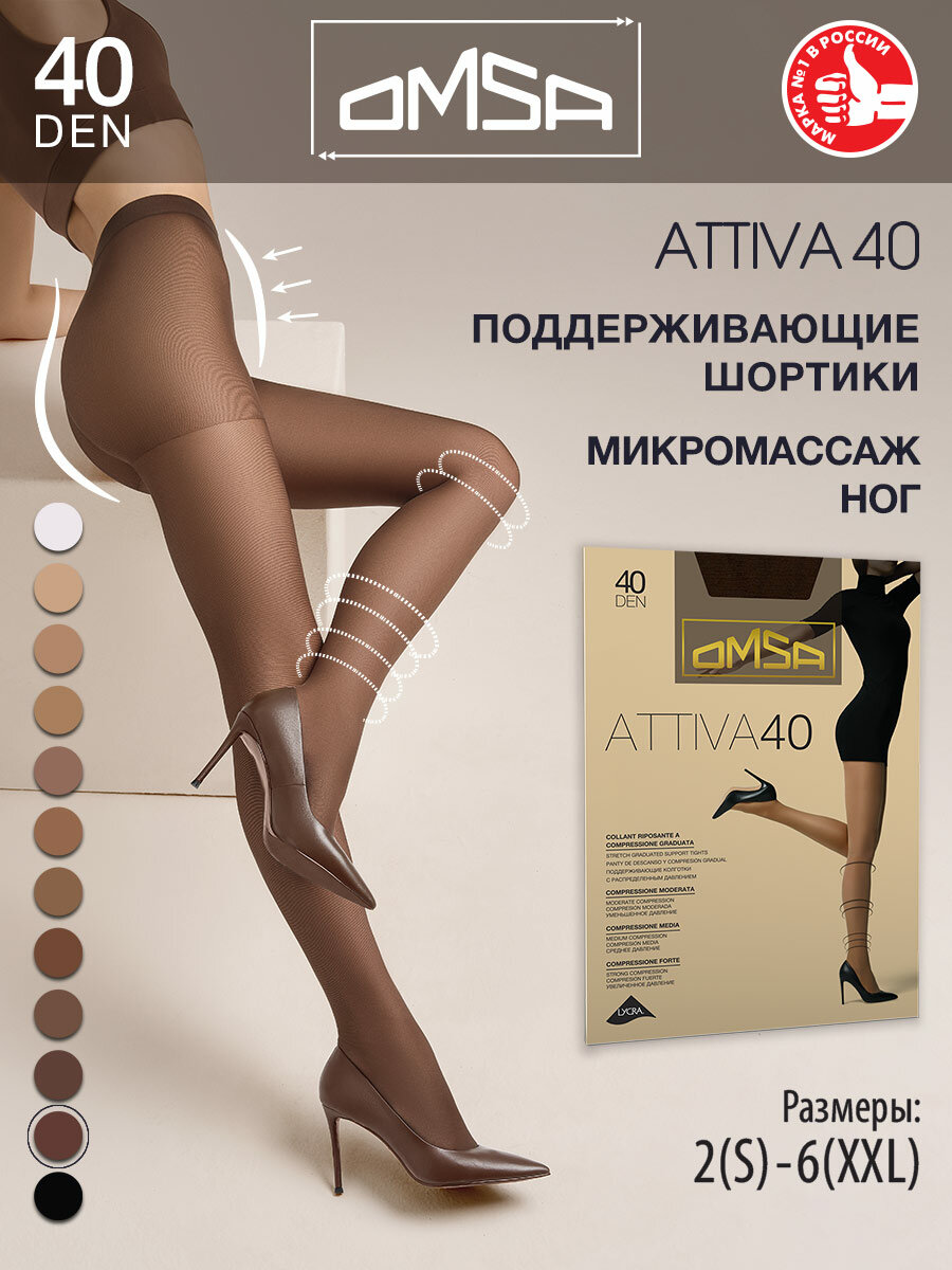 Колготки ATTIVA 40