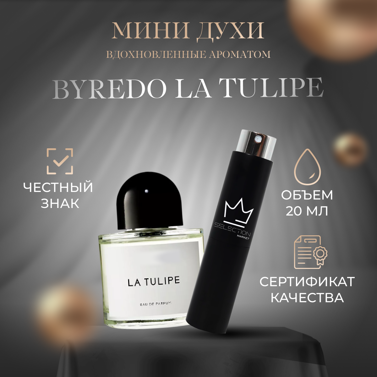 Духи Selection market по мотивам BYREDO La Tulipe миниатюра 20 мл