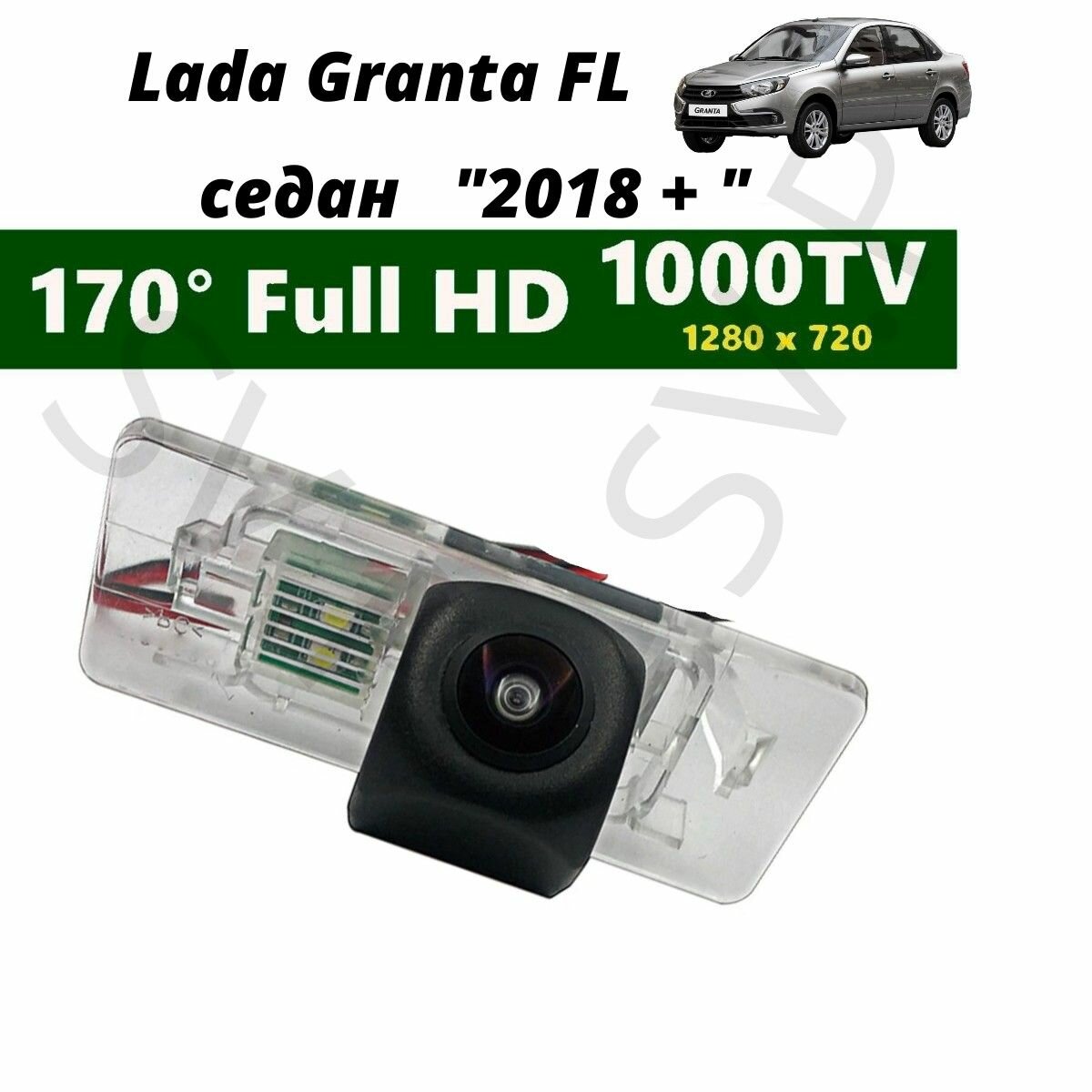 Камера заднего вида SONY Full HD Лада Гранта FL "Седан"