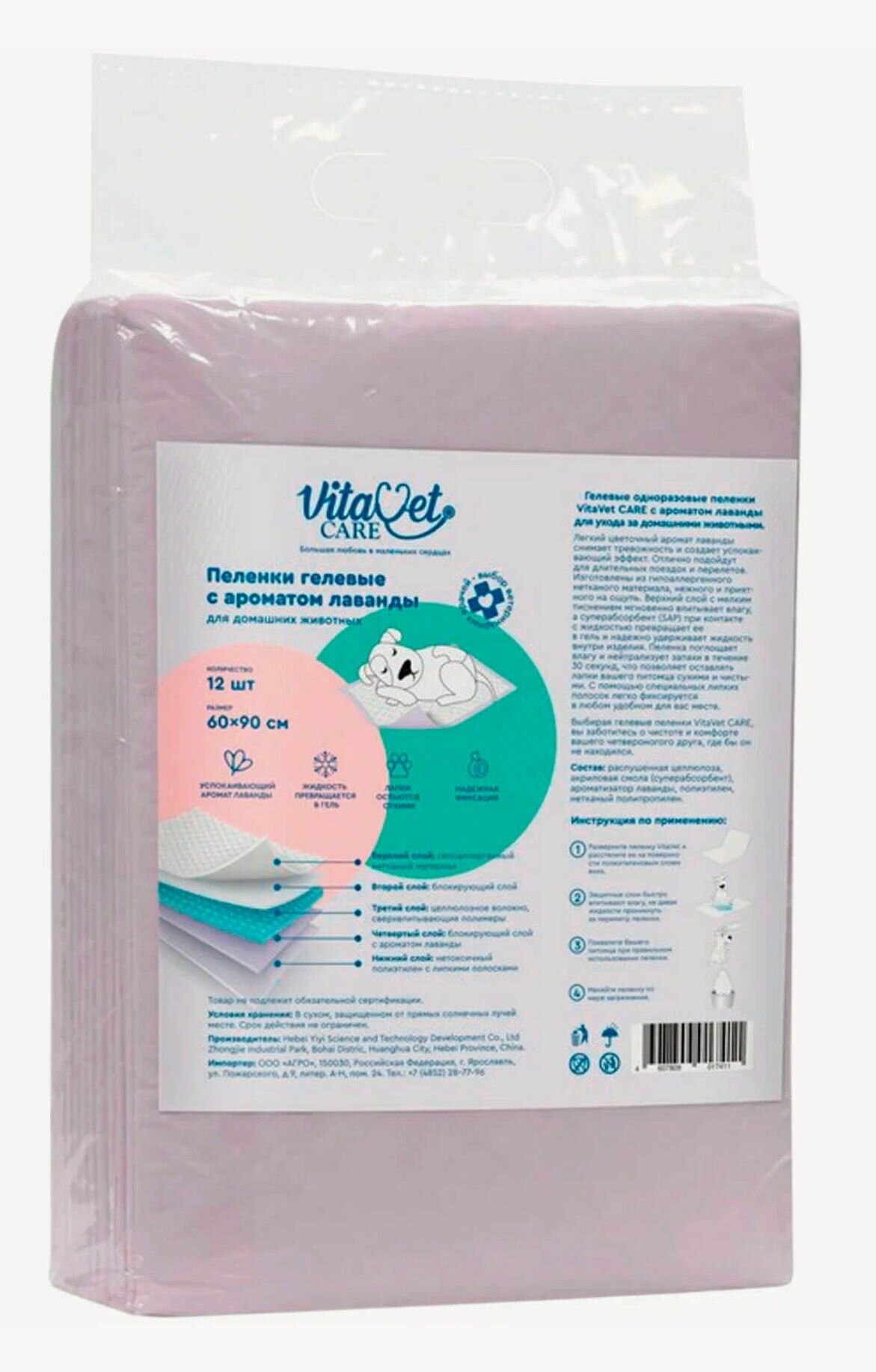 VitaVet CARE пеленки одноразовые гелевые для животных, собак и кошек, впитывающие, с фиксирующими полосками и с ароматом лаванды, 60х90 см, 12 шт.