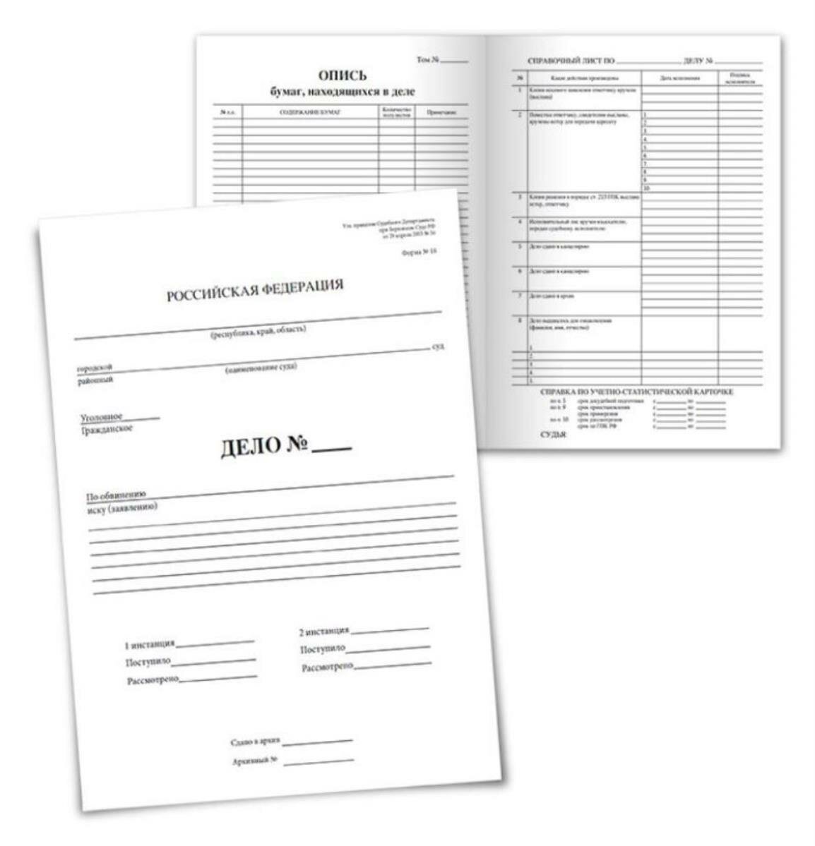 Обложка для дела (Форма №18) (размер 44 x 32 см)