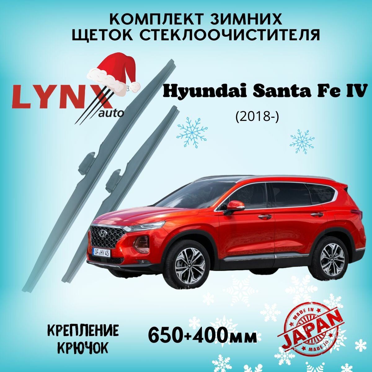 Зимние дворники LYNXauto Hyundai Santa Fe IV 2018-2023, 650 400мм / комплект 2 шт