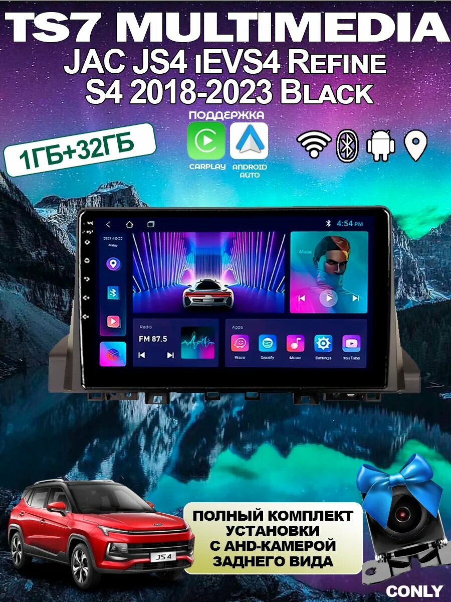 Магнитола для JAC JS4 iEVS4 Refine S4 2018-2023 1-32 Bluetooth, FM/AM, GPS, Сенсорная