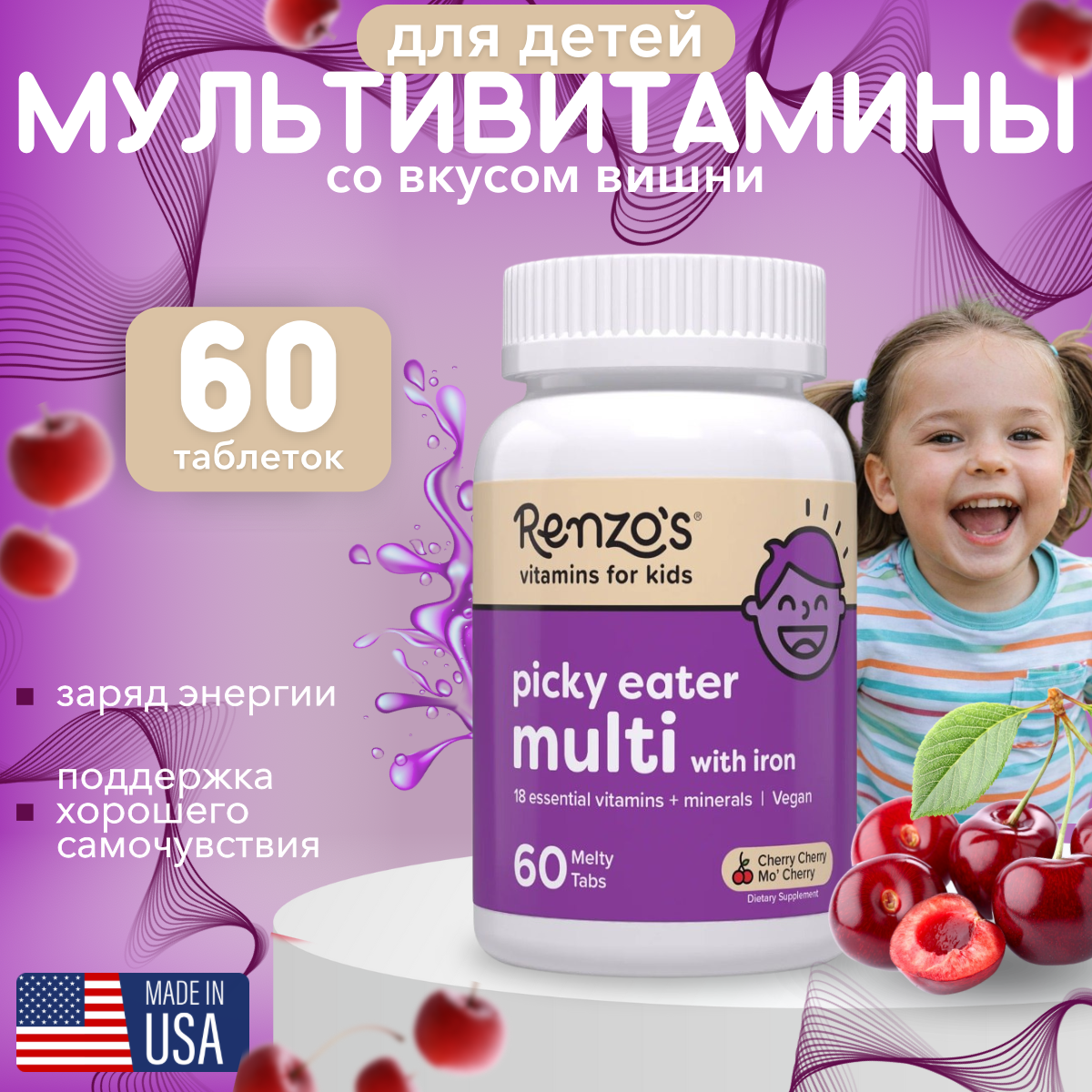 Renzo's, Picky Eater Multi, Мультивитамины для детей со вкусом вишни, 60 тающих таблеток