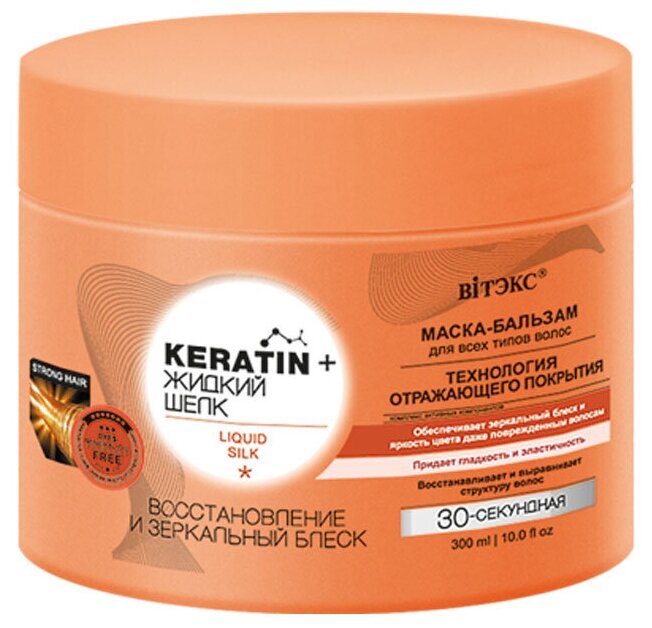 Маска-бальзам KERATIN+ жидкий шелк д/всех тип. вол. Восстановл. и зеркальный блеск,300 мл