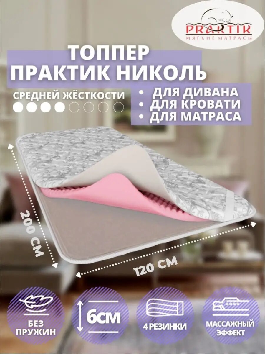 Матрас топпер-наматрасник Николь 120x200