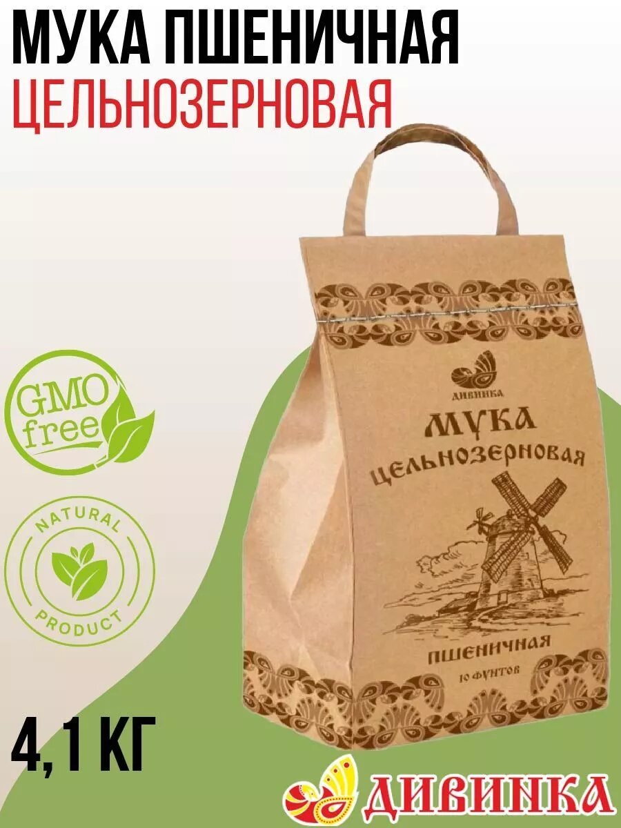 Мука пшеничная Цельнозерновая 4,1 кг