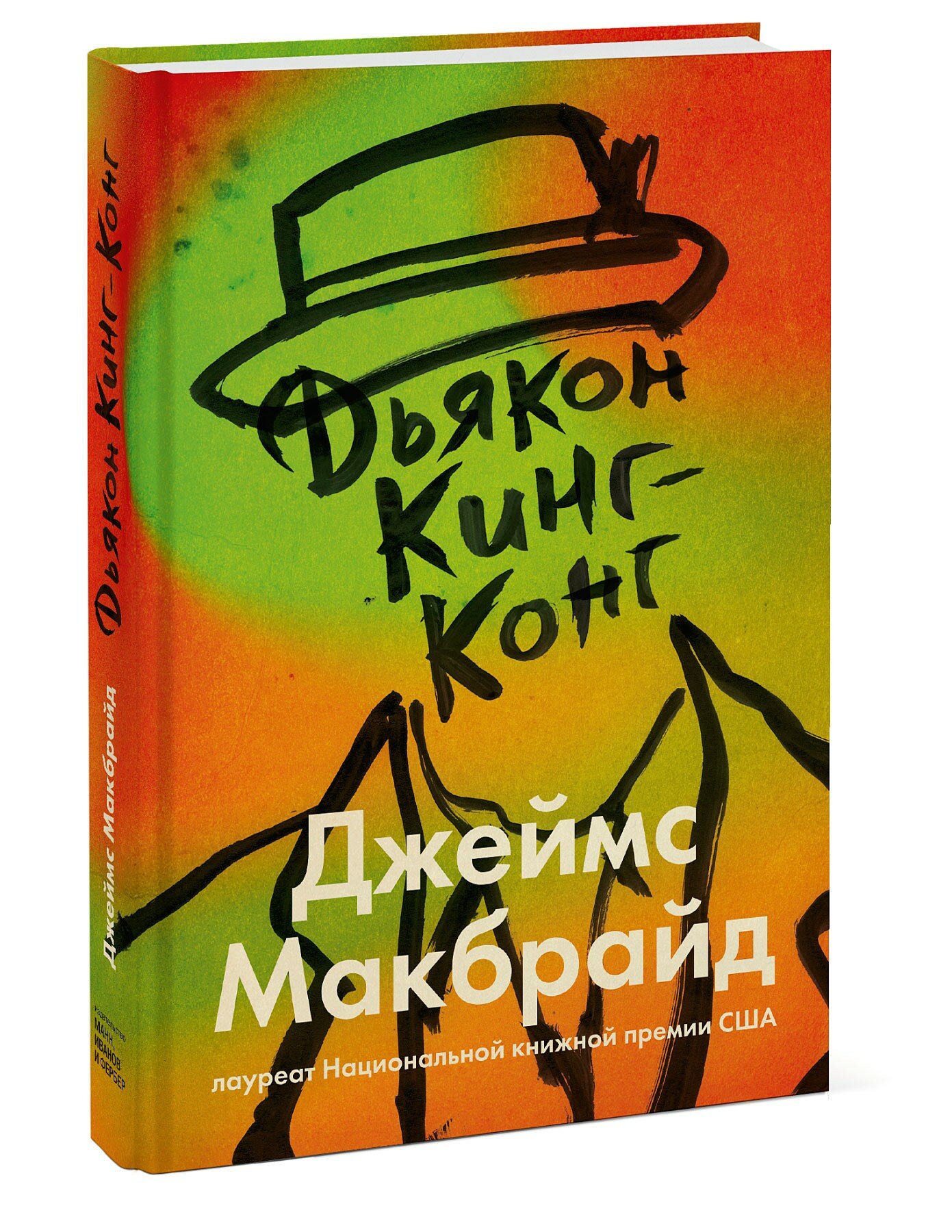 Дьякон Кинг-Конг