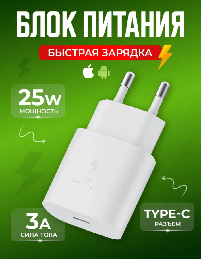 Зарядка Android aдаптер блок питания 25w 3А