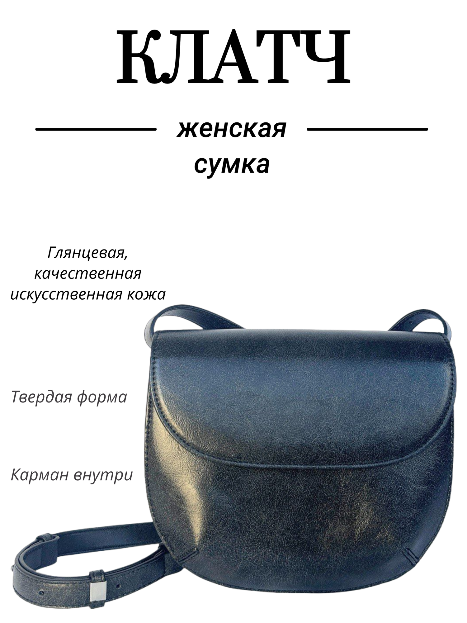 Сумка кросс-боди
