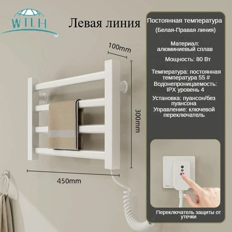 WTLH Полотенцесушитель Электрический 450мм 300мм форма Лесенка