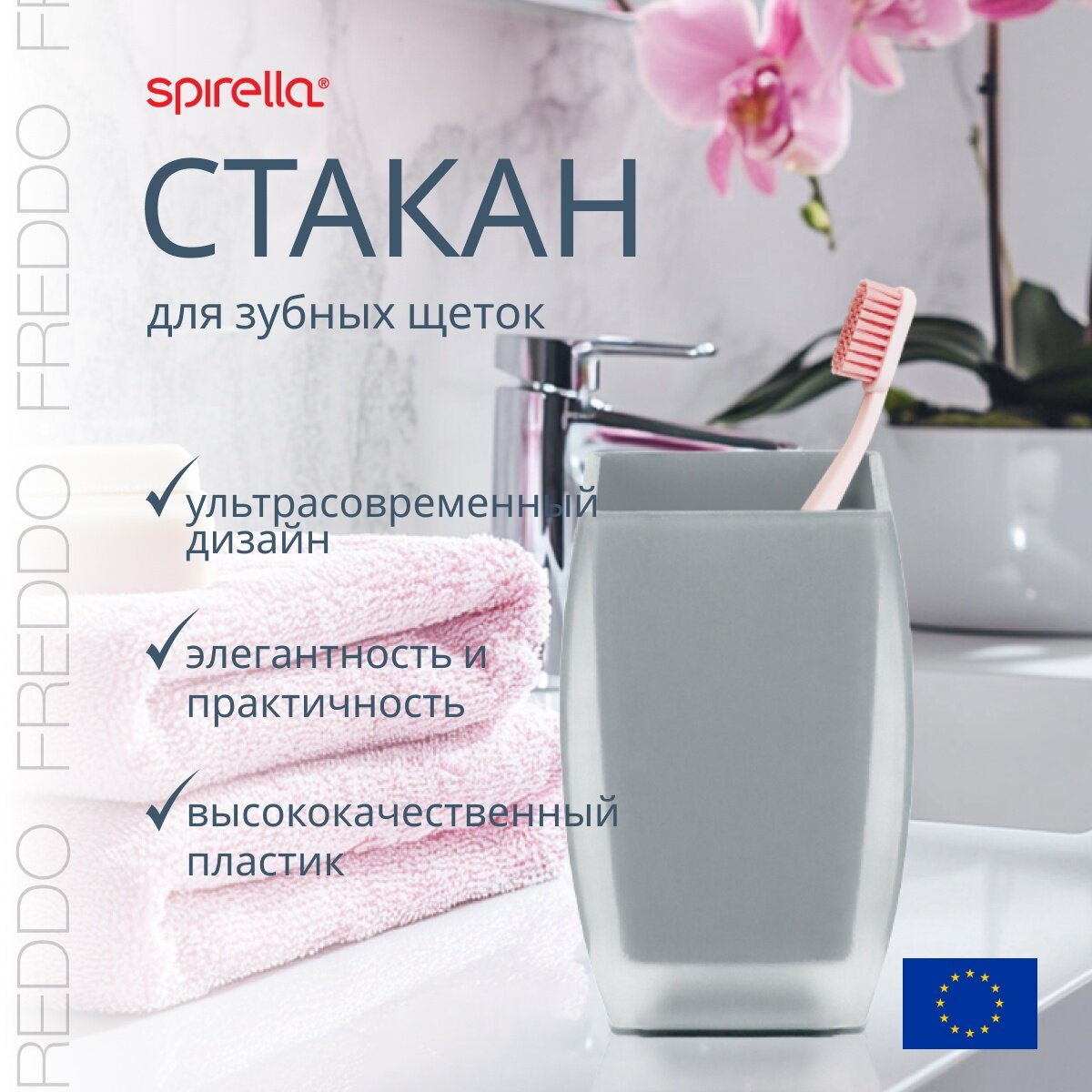 Стакан для зубных щеток Spirella Freddo, полистирол, серый, 10,5 см