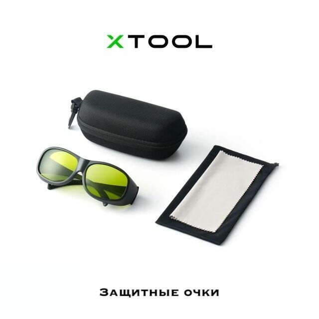 Защитные очки от лазеров xTool 190nm-460nm и 800nm-1100nm