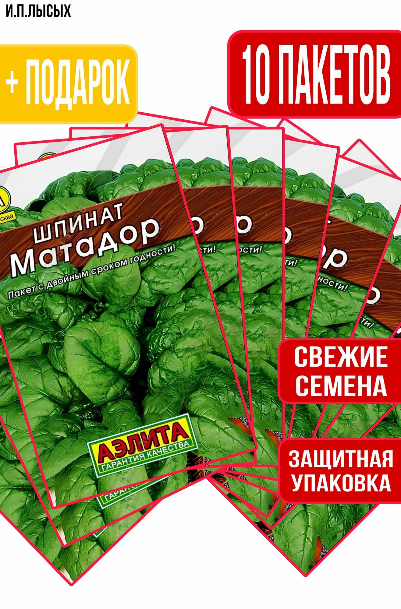 Семена Шпината "Матадор"