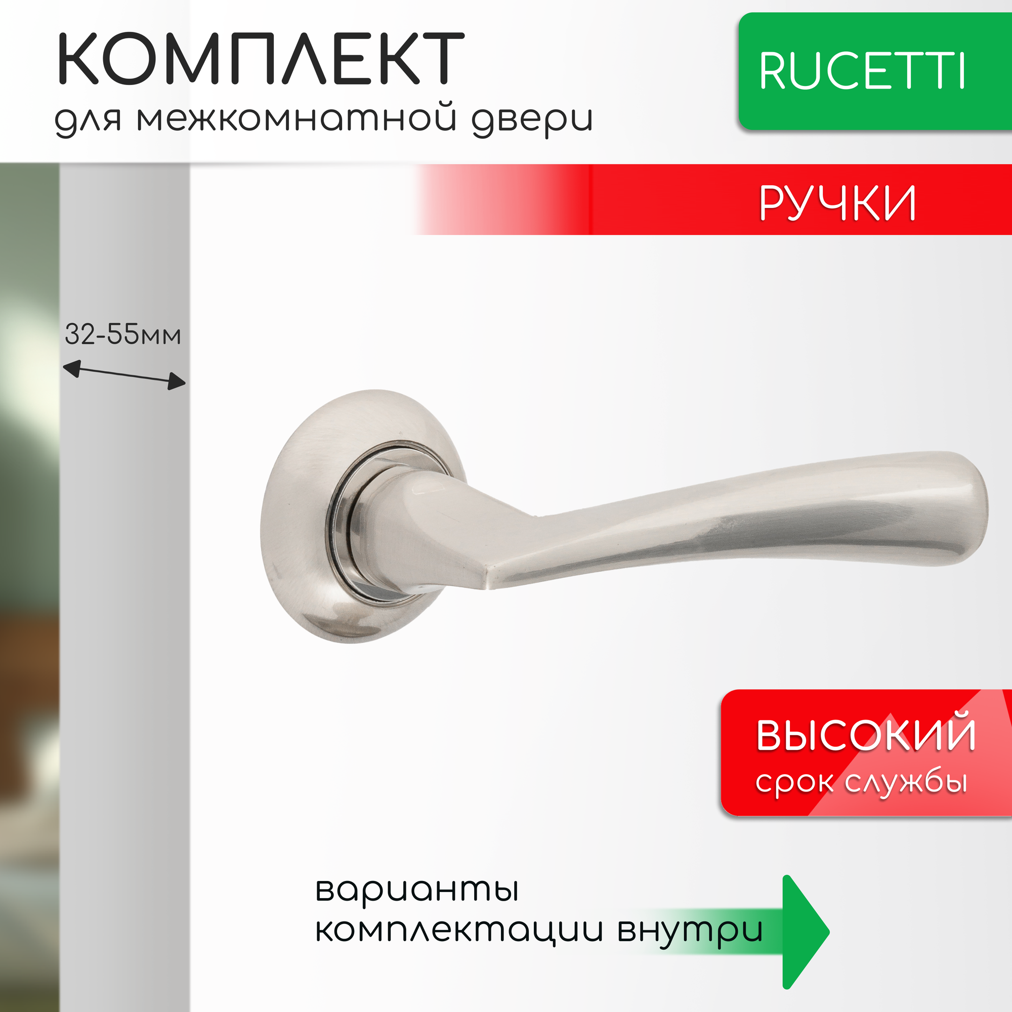 Комплект для межкомнатной двери Rucetti ручки RAP 18 SN/CP / белый никель