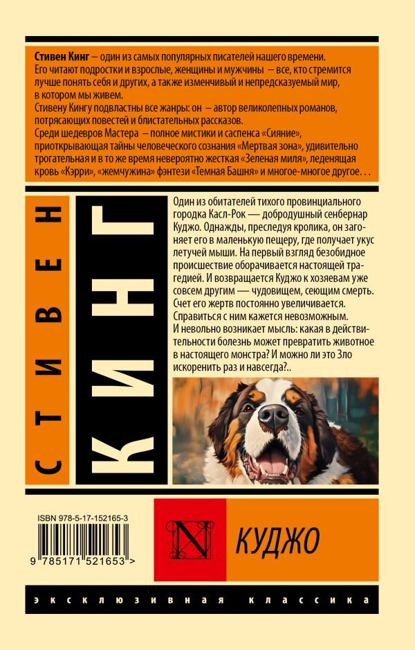 Куджо — фото 1