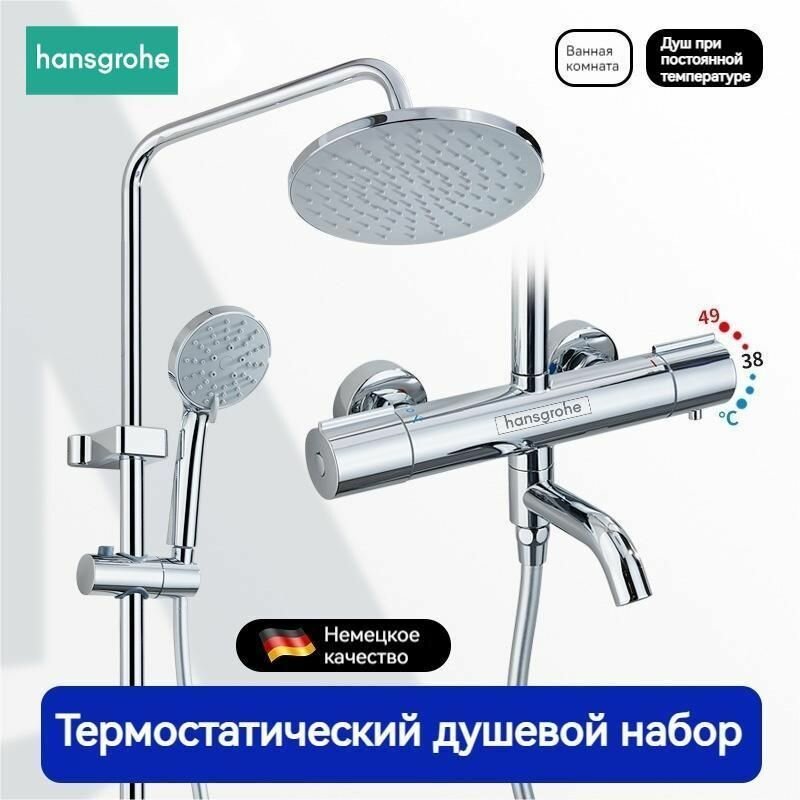 Душевой комплект — фото 1