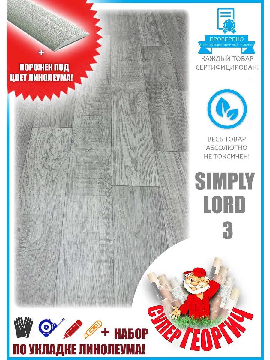 Линолеум для пола утепленный, размер 3,5х3,5м, Бытовой SL-3