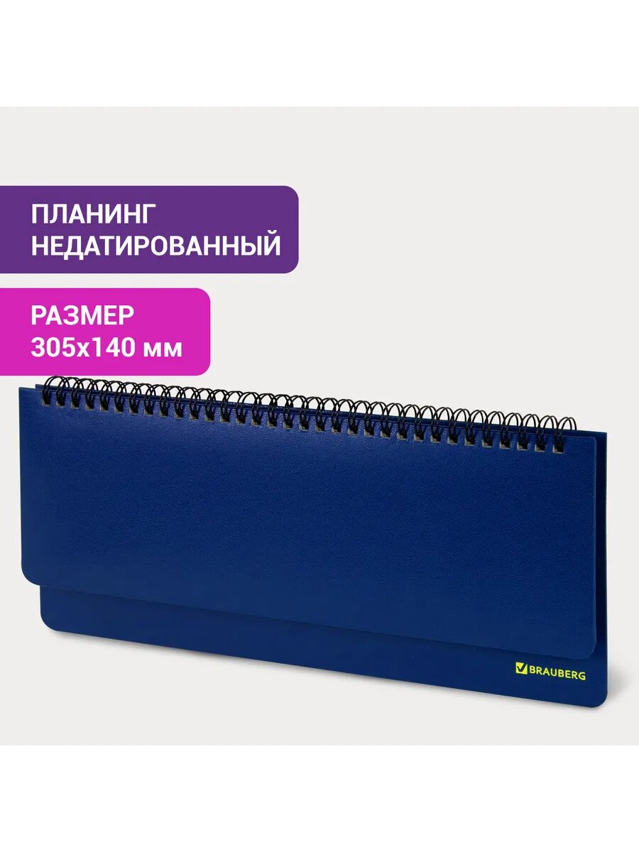 Планинг настольный недатированный, балакрон, 60 л, синий