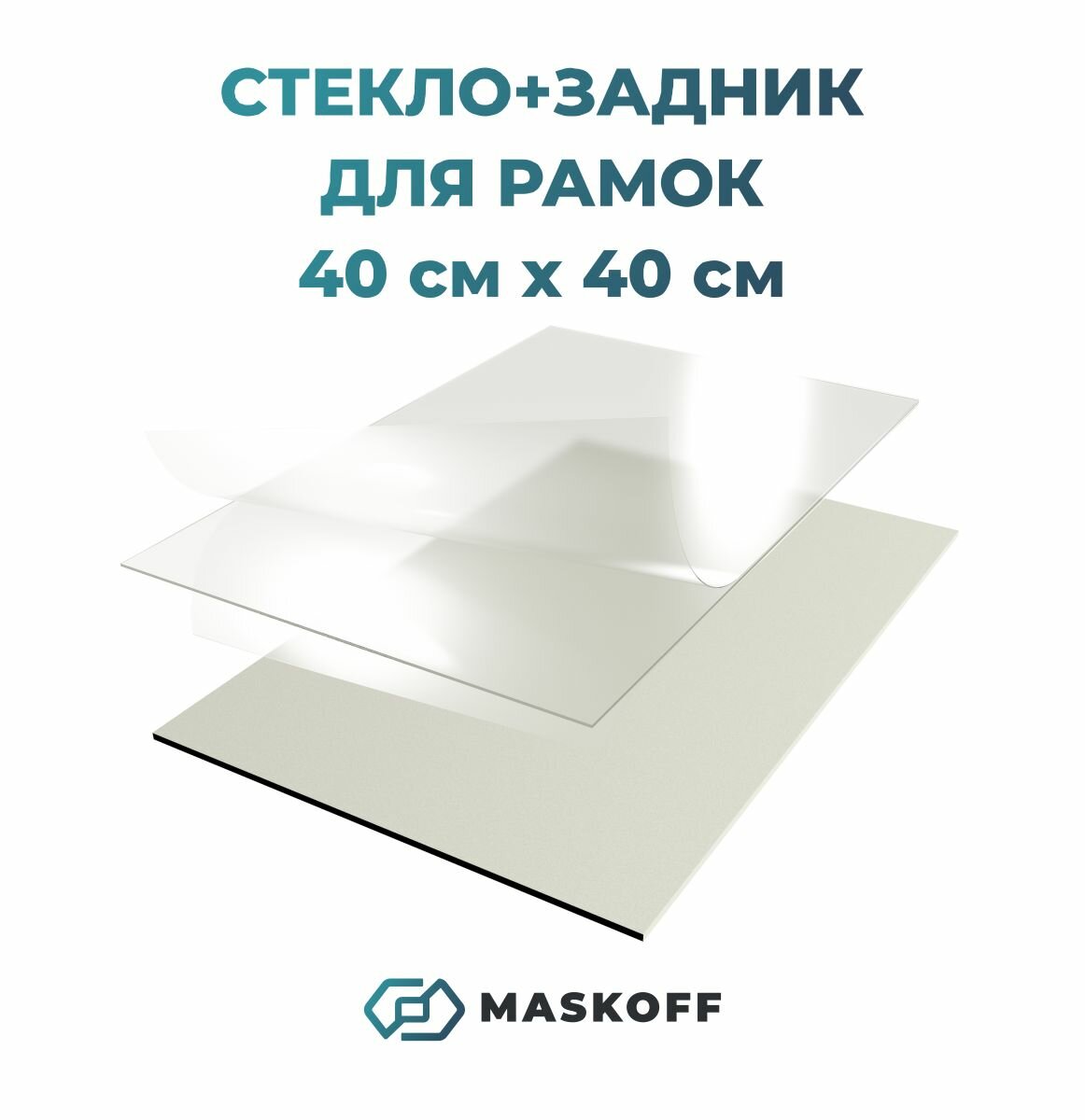 Стекло пластиковое для фоторамок акриловое с задником и клиповером, MASKOFF, 1 шт.